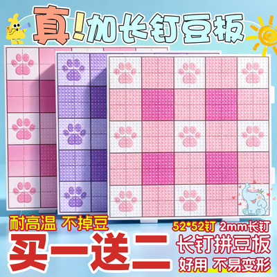 52钉大号粉色猫爪拼豆板