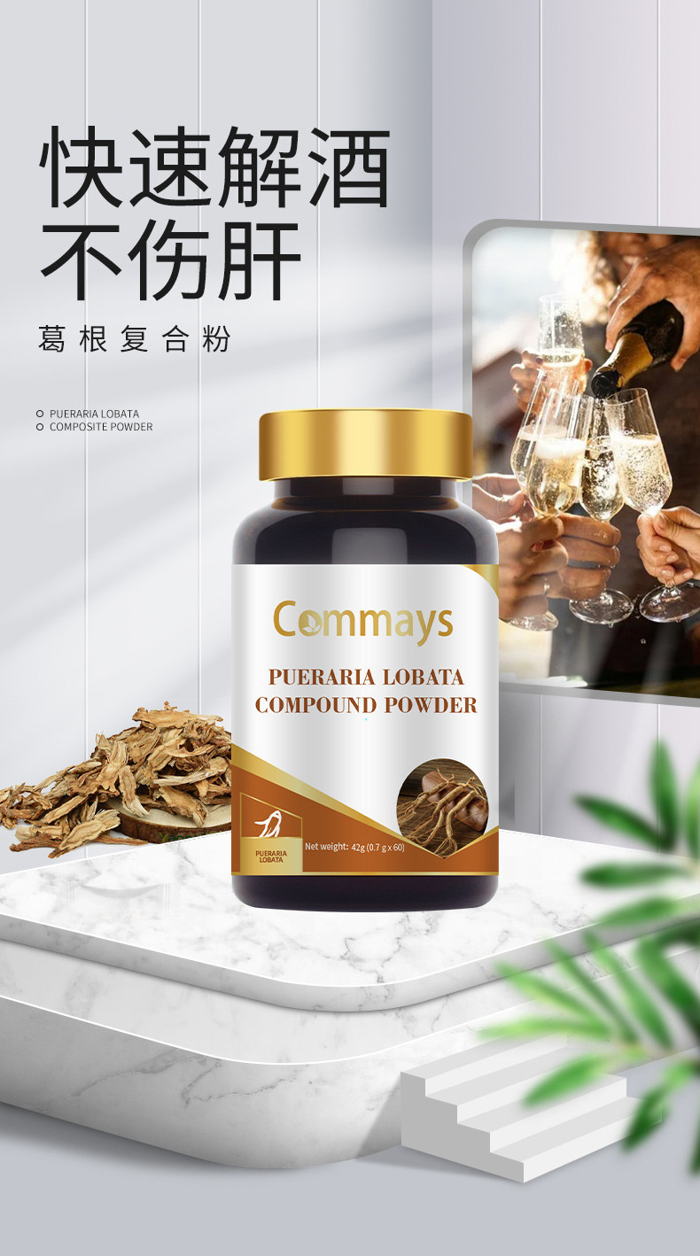 美国Commays康美森葛根复合粉解酒肝脏保护姜黄素水飞蓟熬