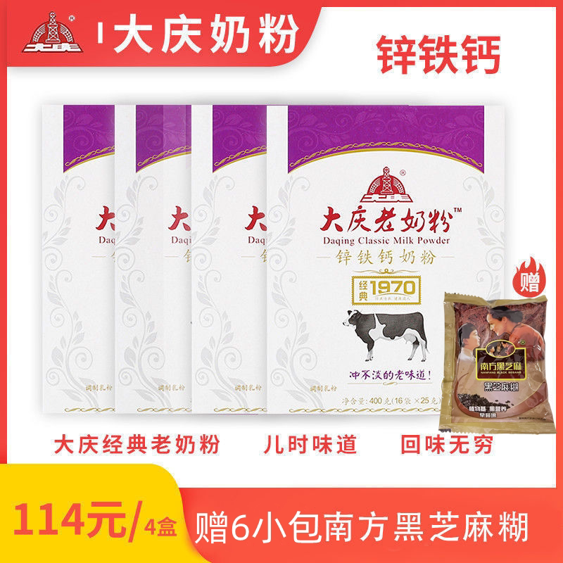 大庆牌奶粉成人奶粉锌铁钙全脂甜大庆老奶粉全家营养奶粉400g