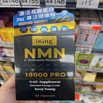 iKing原装NMNPQQ高含量补充剂