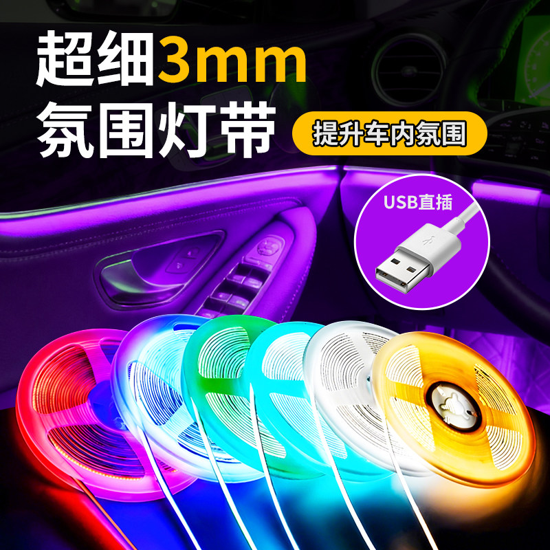 发光超细灯条5v极窄diy手工氛围led灯带usb直插3mm超薄汽车装饰灯