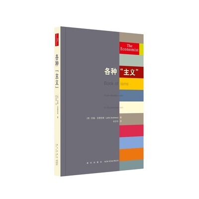 【正版】各种u0026amp;quot;主义u0026amp;quot;