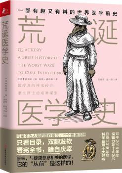 【正版书】 荒诞医学史 (美)莉迪亚·康(Lydia Kang),(美)内特·彼得森(Nate Pedersen) 江西科学技术出版社有限责任公司