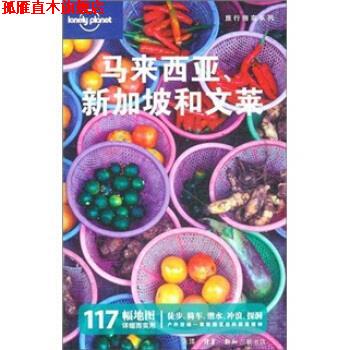 【正版书】 Lonely 奥大利亚LonelyPlanet公司编,闵楠等 译 生活·读书·新知三联书店