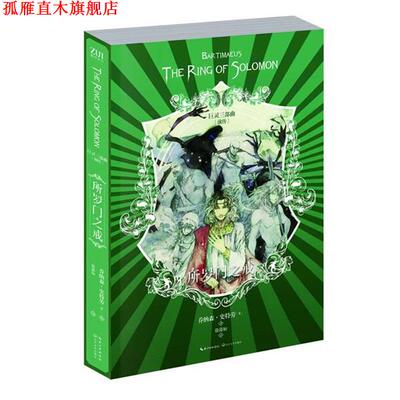 【正版书】 所罗门之戒 (英)史特劳　著,徐懿如　译 长江文艺出版社