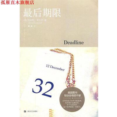 【正版书】 最后期限 (美)克拉彻 上海文艺出版社