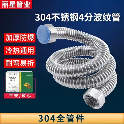 4分201不锈钢波纹管热水器冷热进出水连接管金属防爆软管DN15