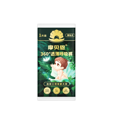 摩贝恩拉拉裤医护级超薄婴儿薄透气纸尿裤尿不湿试用装男女专用