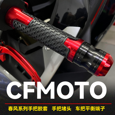 675NK/SR竞技手把胶套防震车把堵