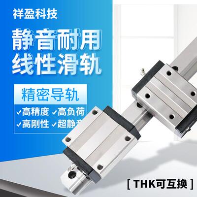 国产精密直线THK导轨滑块互换滑轨HSR15/20/25/30/35/45R/A轨道