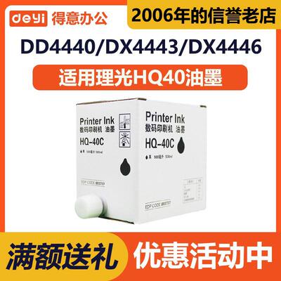 HQ40 油墨 适用理光 4510 4450 4542 4544 4446 4443 4440 CPT11