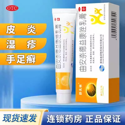 【舒夫林】曲安奈德益康唑乳膏0.1%1%*15g*1支/盒