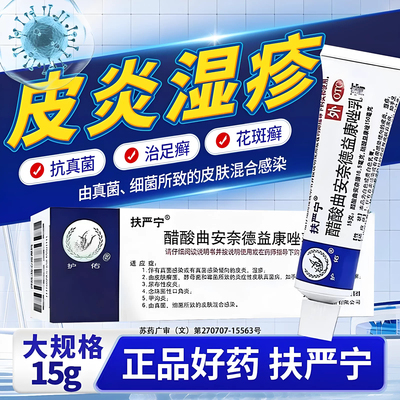 [护佑]醋酸曲安奈德益康唑乳膏0.11%1%*15g*1支/盒