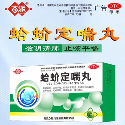 百派 蛤蚧定喘丸6g*5袋/盒 滋阴清肺止咳平喘虚劳咳喘胸闷气短