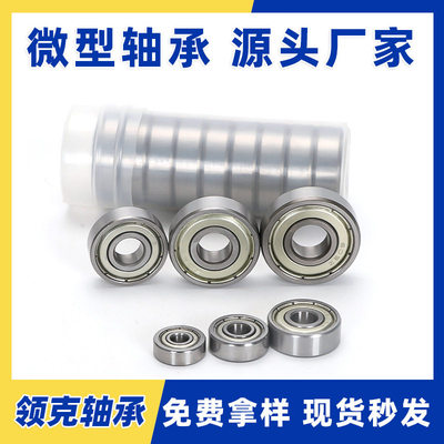 不锈钢微型滚珠轴承BAF6