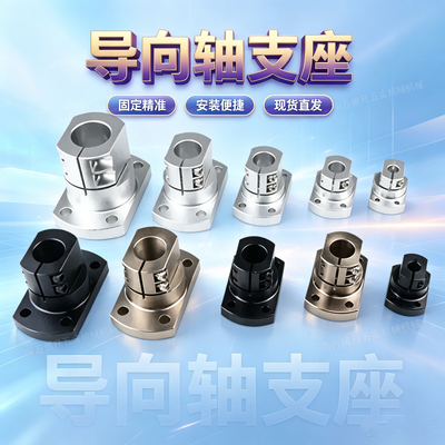 导向轴支座底座用支架法