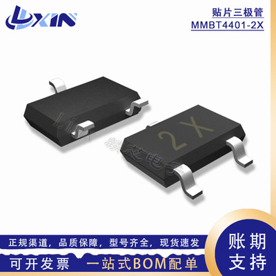 MMBT4401 丝印2X 贴片三极管 600mA40V SOT-23封装 NPN双极晶体管