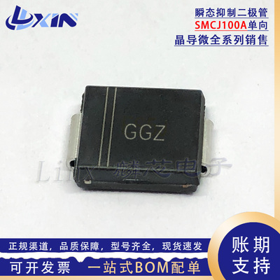 晶导微SMCJ100A 丝印GGZ贴片SMC单向TVS瞬变抑制二极管1500W 整盘