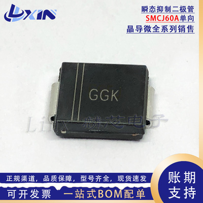 晶导微原装 SMCJ60A 丝印GGK 贴片SMC 60V单向TVS瞬变抑制二极管