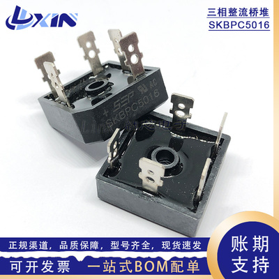 SKBPC5016三相整流桥堆50A1600V