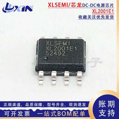 芯龙全新原装 XL2001E1 贴片SOP-8 1.8A/5V输出降压直流车充芯片