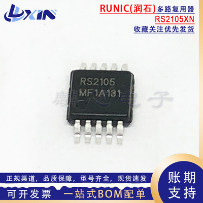 润石原装 RS2105XN RS2105 MSOP-10 单刀双掷模拟开关多路复用器