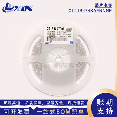 CL21B474KAFNNNE贴片电容0805 474K 470nF 25V X7R 10%陶瓷电容器