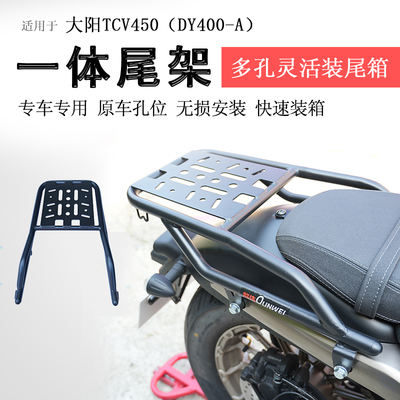 大阳TCV450后货架尾箱架