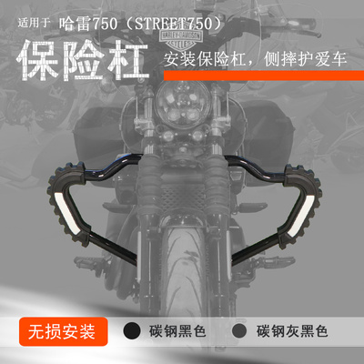 哈雷750保险杠前护杠无损