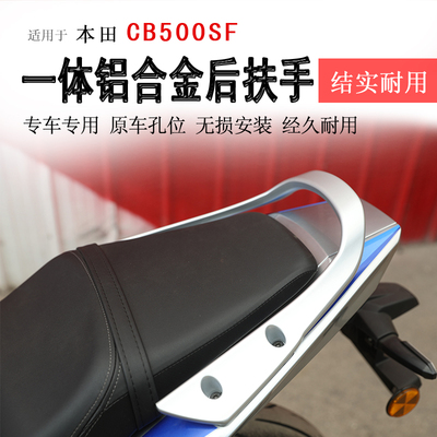 本田CB500SF一体铝合金扶手尾翼