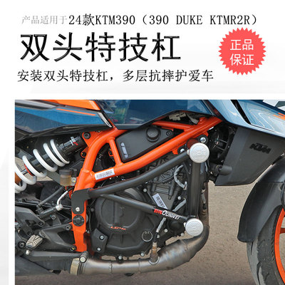 24款KTM390竞技杠双头防摔