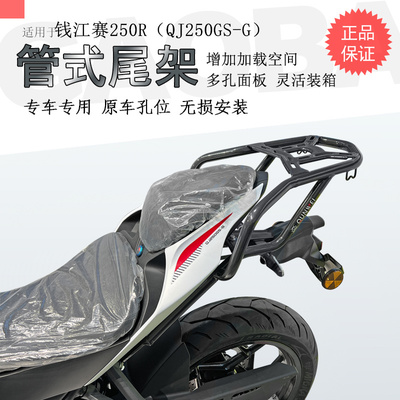 钱江赛250R后货架尾箱架牛角扶手