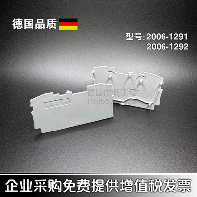 WAGO万可轨装式挡板端板隔板