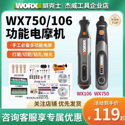 WX106小型充电式电磨机