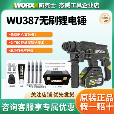 威克士WU387无刷锂电锤大功率