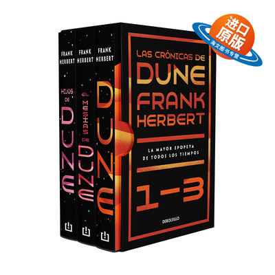 原版 Estuche Las crónicas de Dune 沙丘1-3 西班牙语版盒装套装 Dune Saga 3-Book Boxed Set 小说 Frank Herbert进口原版书籍
