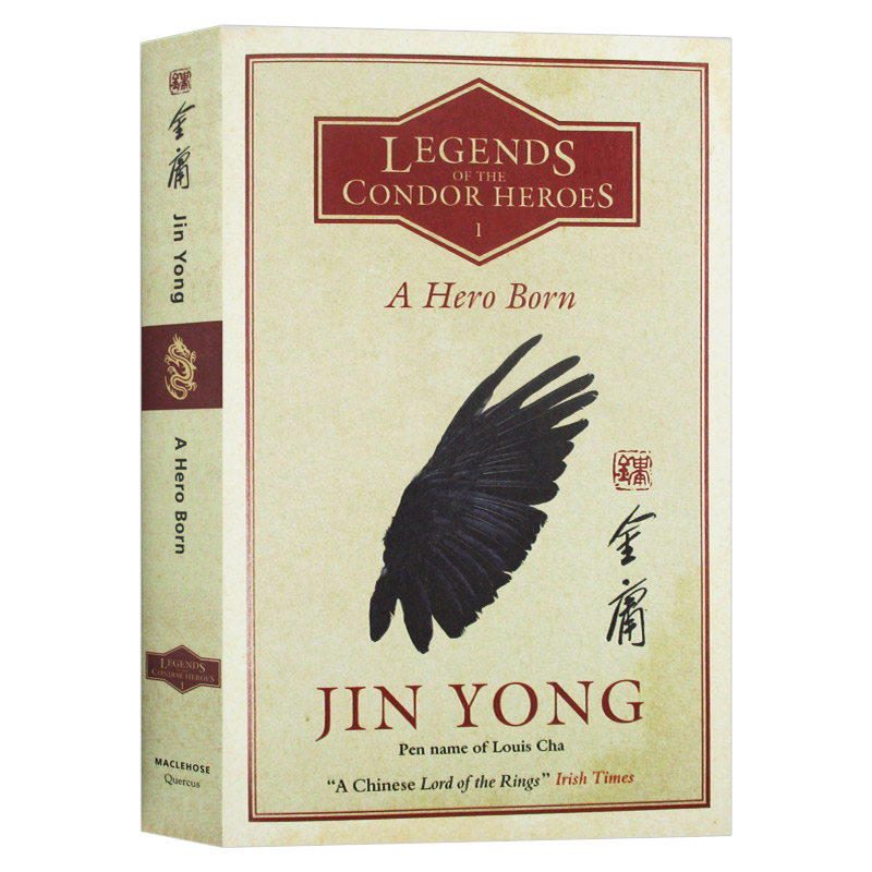 金庸射雕英雄传卷一英文原版英雄的诞生 A Hero Born Legends of the Condor Heroes郝玉青译经典武侠小说英文版英语书籍_虎窝淘