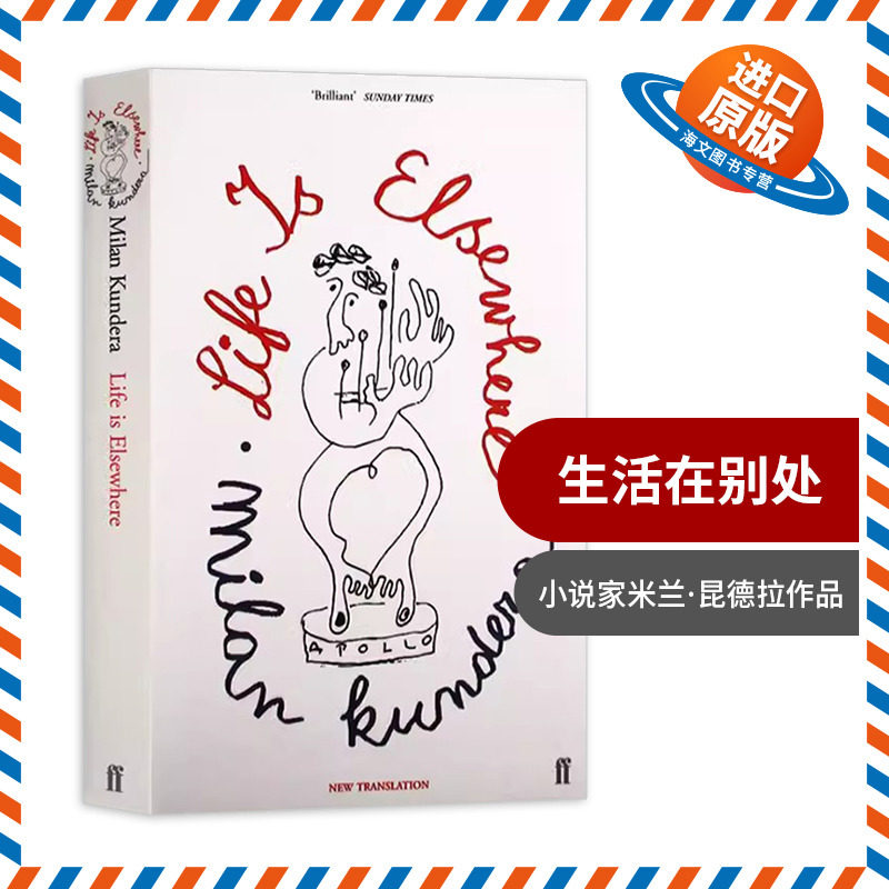 米兰昆德拉 生活在别处 英文原版 Life is Elsewhere 经典文学小说 英文版 进口原版英语书籍 Milan Kundera_虎窝淘