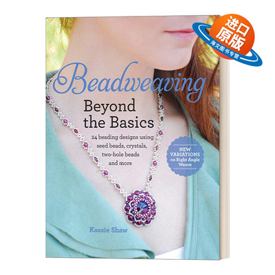 英文原版 Beadweaving Beyond the Basics 串珠设计艺术指南 24个串珠设计 种子玻璃珠 水晶 双孔珠等 英文版 进口英语原版书籍
