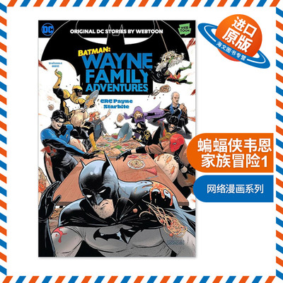英文原版 Batman Wayne Family Adventures Volume One 蝙蝠侠韦恩家族冒险1 DC漫画 CRC Payne 英文版 进口英语原版书籍