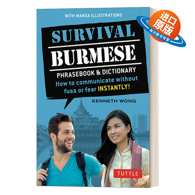 英文原版 Survival Burmese Phrasebook and Dictionary 缅甸生存用语手册和词典 如何没有慌乱或恐惧地沟通 英文版 进口英语书籍