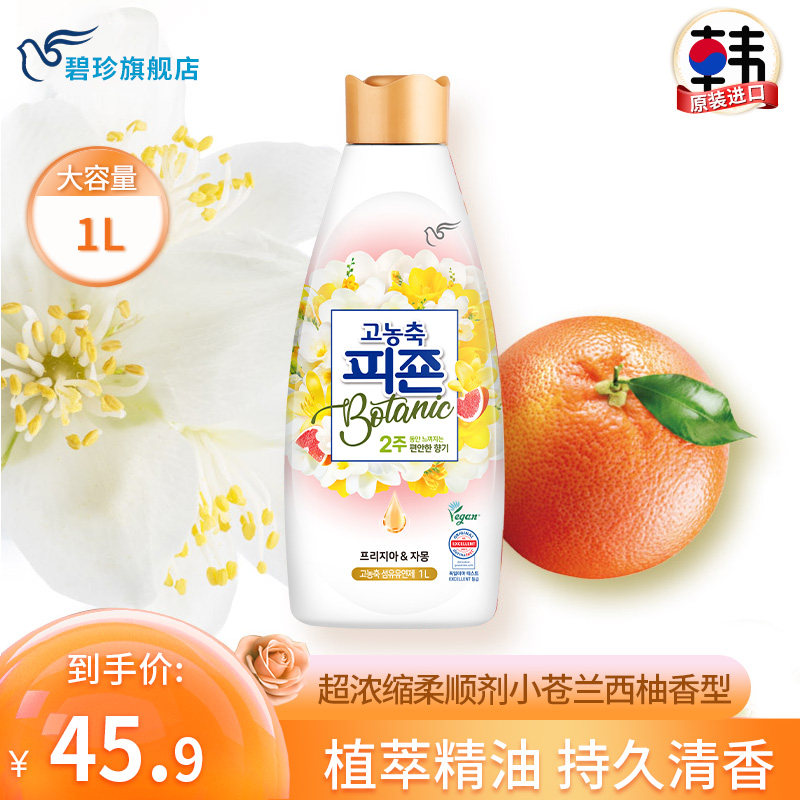 碧珍韩国进口衣物护理持久留香强效去味超浓缩柔顺剂小苍兰西柚1L