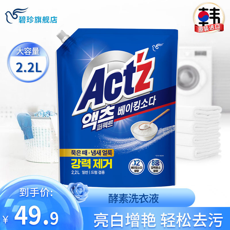 碧珍韩国进口酵素清新去味深层洁净亮白家用实惠袋装洗衣液2.2L