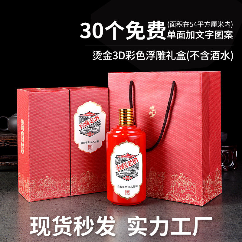 酒盒包装白酒包装定制酒盒全套酒瓶喜酒瓶 结婚用 定制白酒瓶空瓶