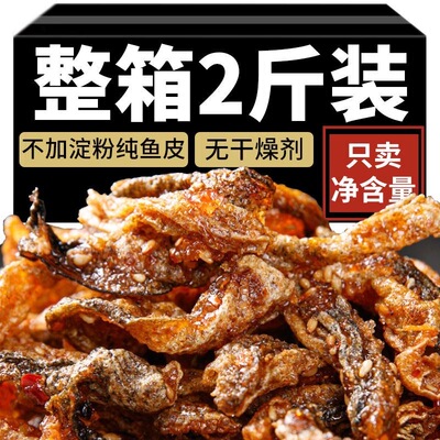 买 半斤送半斤香辣鱼皮鳕鱼皮蜜汁香酥烤鱼皮脆炸鱼皮海鲜零食品