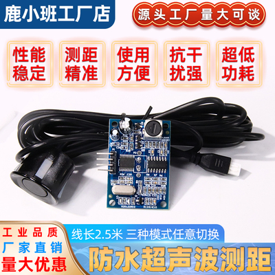 JSN-SR04T一体化超声波测距模块 倒车雷达防水型超声波传感器模块