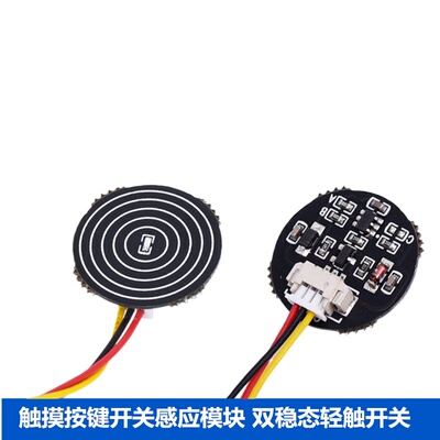 3线/4线触摸按键开关感应模块电路板双稳态触摸开关配件点动锁存