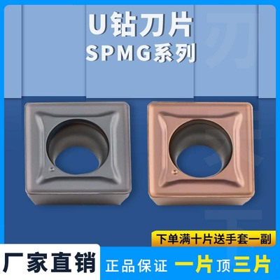 U钻快速钻数控刀片SPMG050204