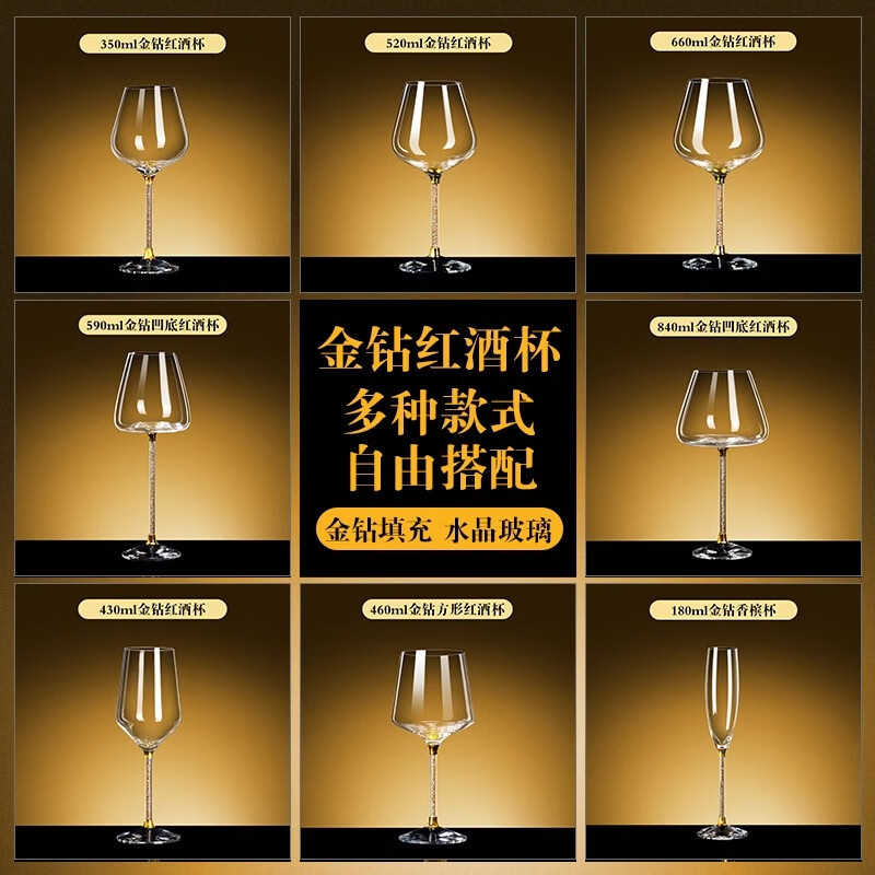 轻奢高端红酒杯水晶玻璃金钻银钻白酒杯高脚杯家用商用旋转水晶杯