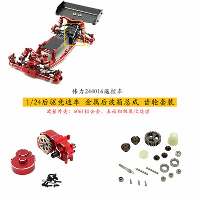 伟力244016升级金属波箱金属齿